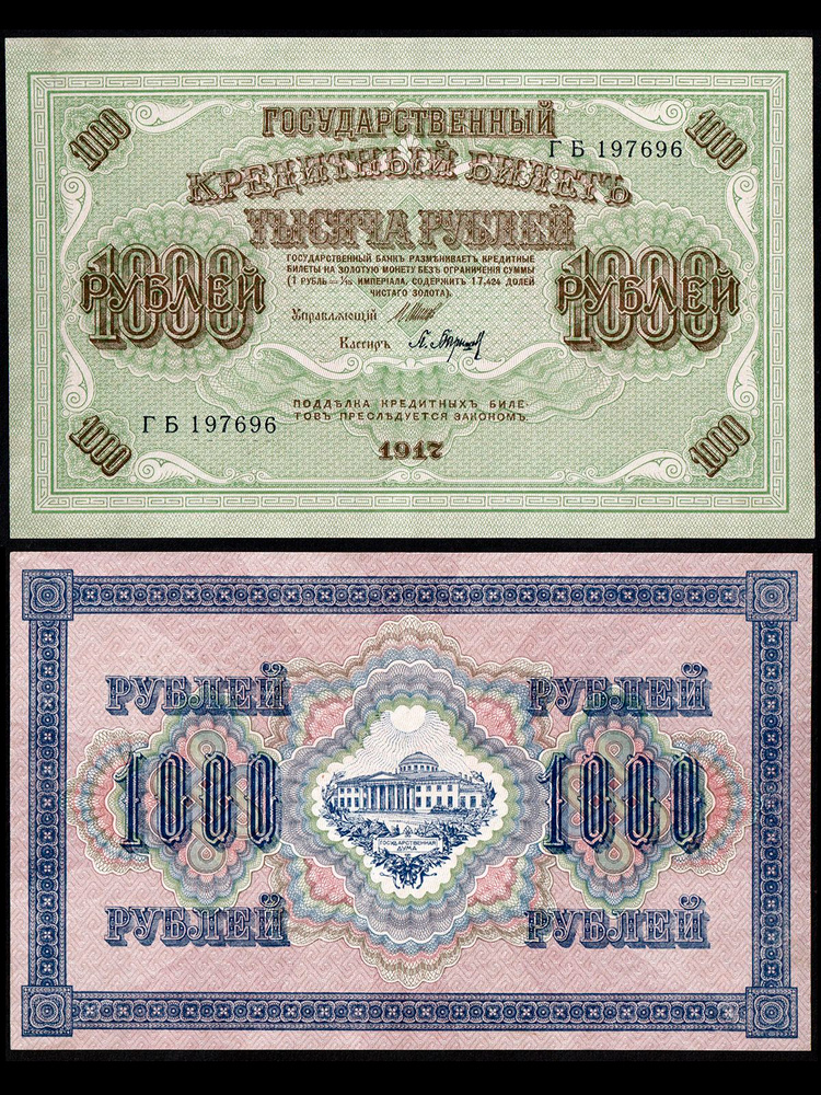 Временное правительство 1000 рублей 1917 года, Барышев, серия ГБ, из пачки, номера подряд UNC ...
