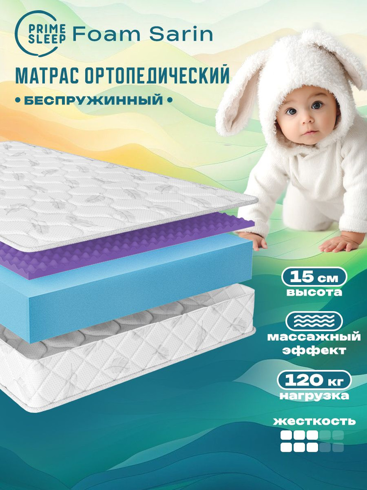 Матрас PRIME SLEEP Sarin//Foam Felis//__FMPS, Беспружинный, 80x180 см ...