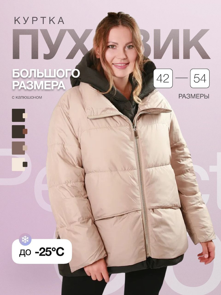 Пуховик Женский Datura Капюшон, Карманы бежевый, черный стойка ...