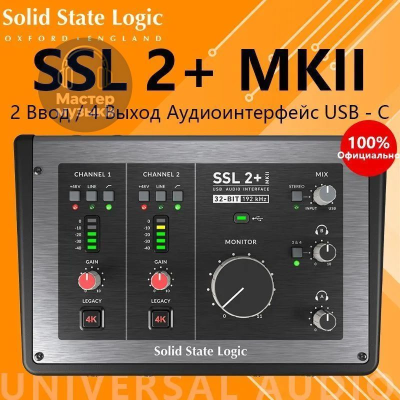 Внешняя звуковая карта Solid State Logic SSL 2+ MKII купить на OZON по низкой цене (3037690504)
