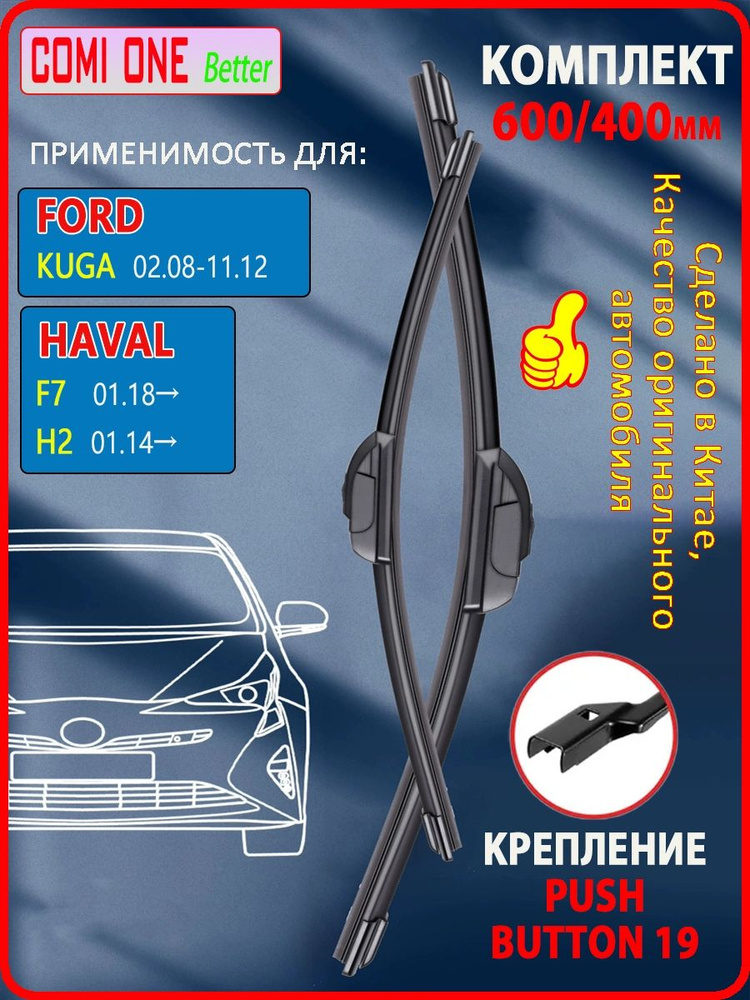 600 400 мм. Push Button 19 мм. Комплект бескаркасных щеток ...