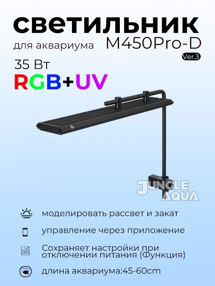 светильник для аквариума week aqua M450Pro-D С затеняющей пластиной ...