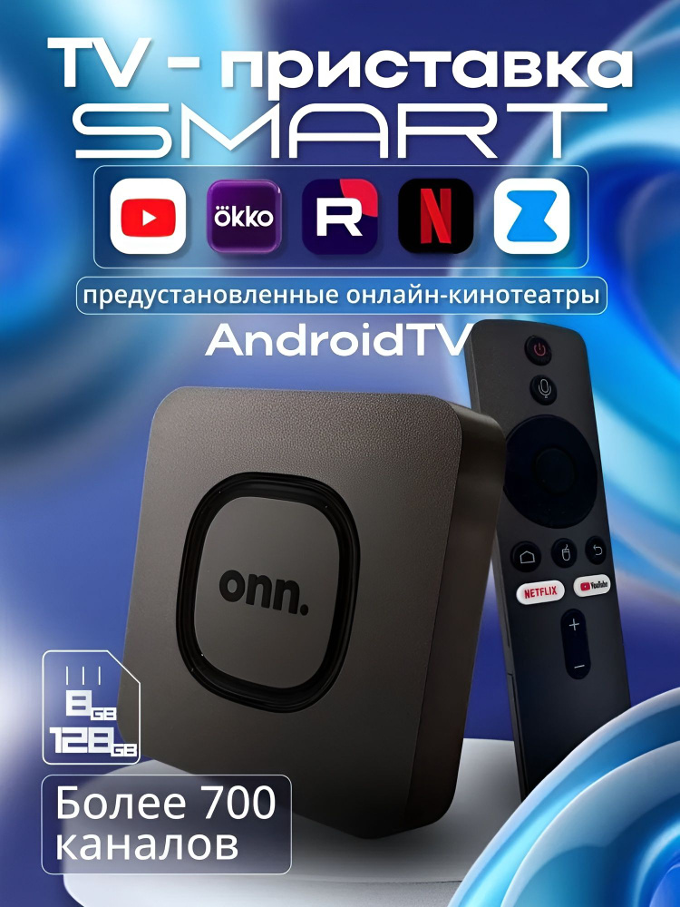 Телевизионная приставка ONN4K super smart TV +4000 бесплатных каналов ...