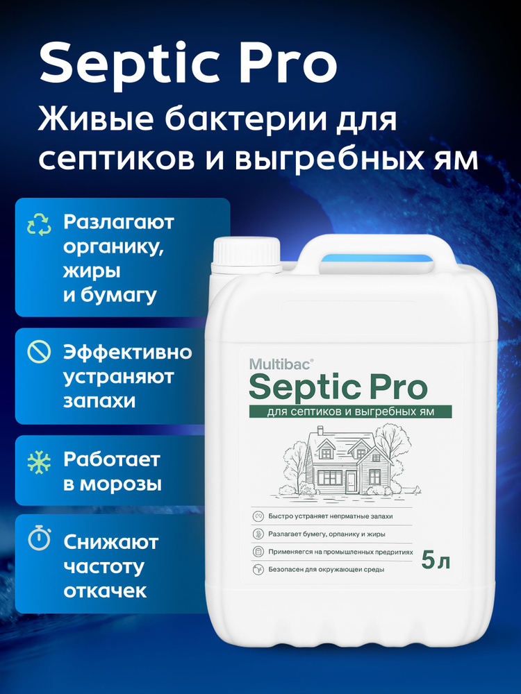 Бактерии для септика для выгребной ямы концентрат Septic Pro 5 литров ...