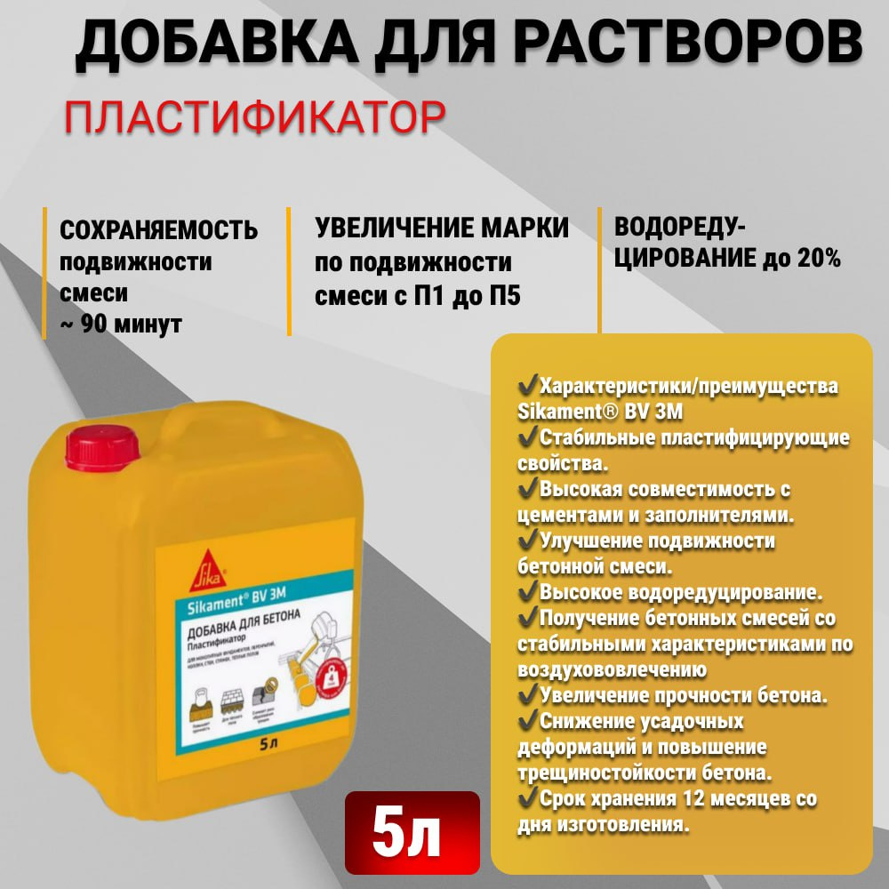 Sika пластификатор купить на OZON по низкой цене