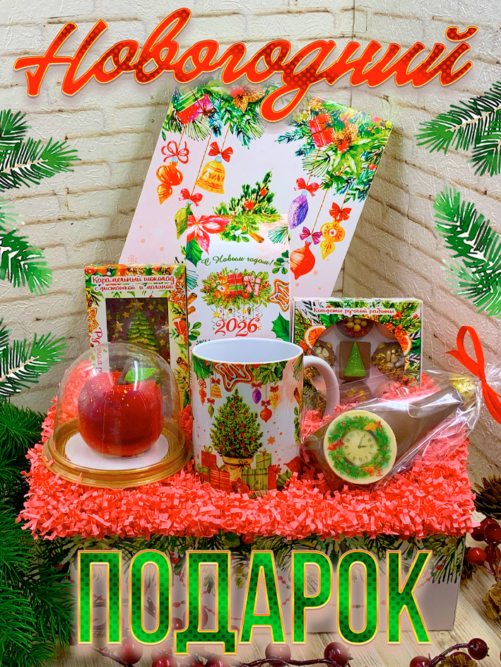 Новогодний подарочный набор (бокс) / подарок "Новогодний этюд" купить ...