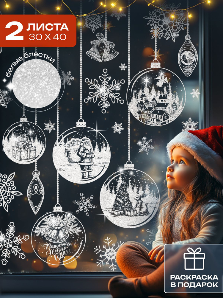 Наклейки на окна новогодние многоразовые, украшения новогодние для ...