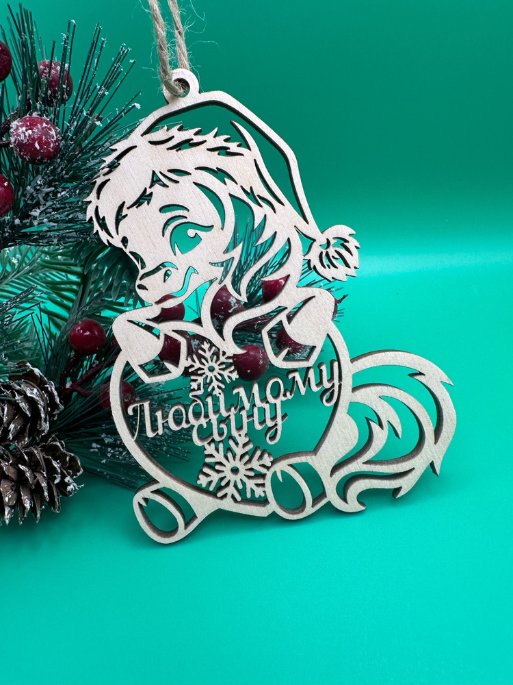 Шарик на ёлку деревянный именной, новогодние украшения на елку, с ...