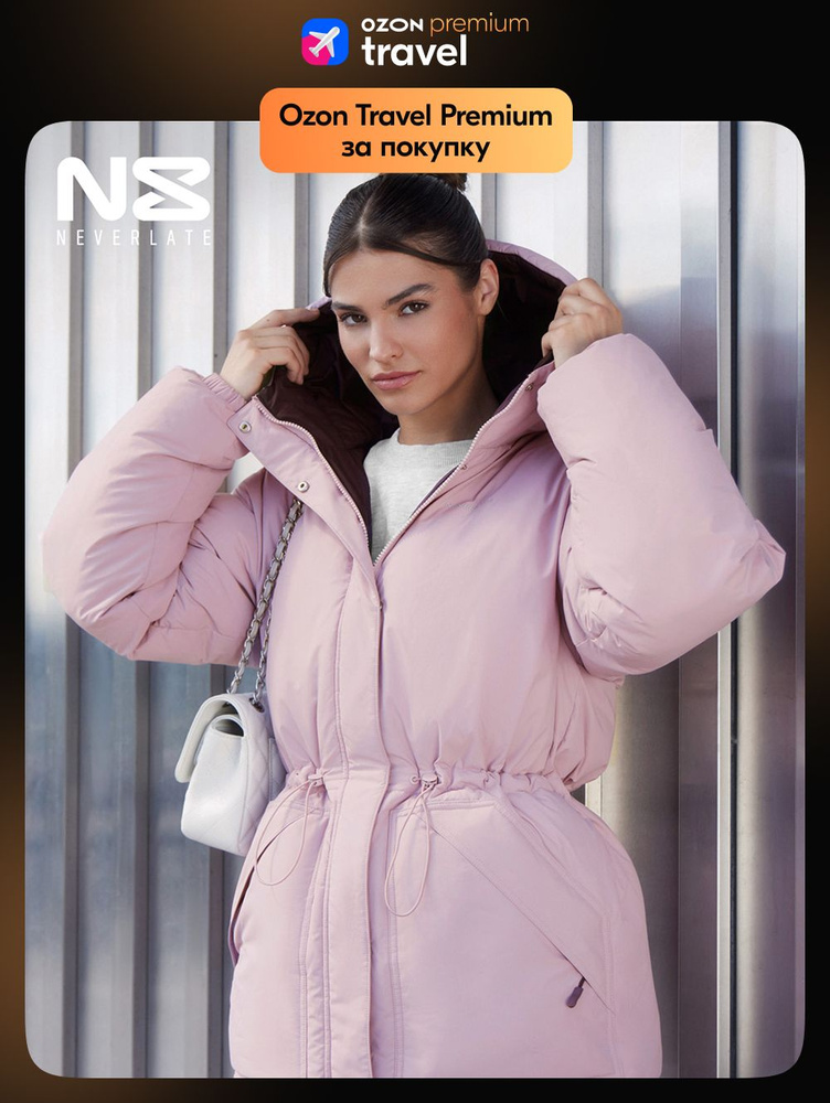 Куртка Женский NEVERLATE Молния розовый капюшон Полиэстер, размер 46 Длинный Еврозима оверсайз ...