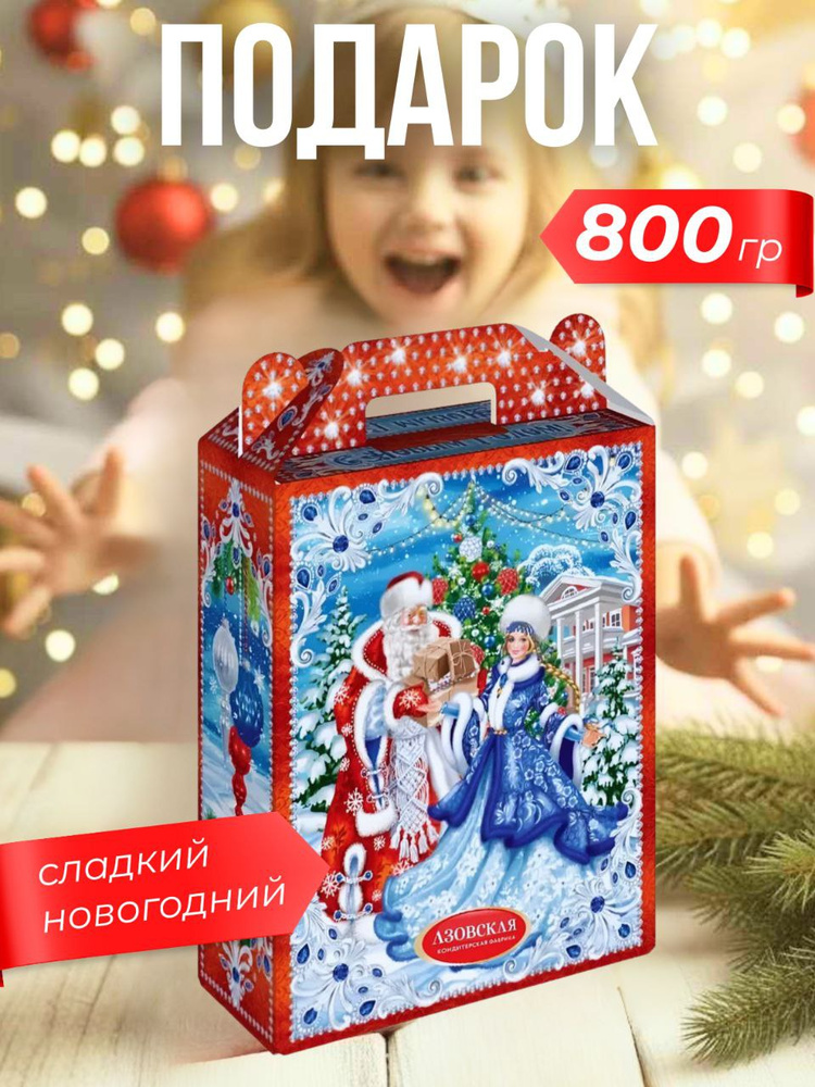 Новогодний подарок сладкий сюрприз для детей на новый год 2026 купить ...