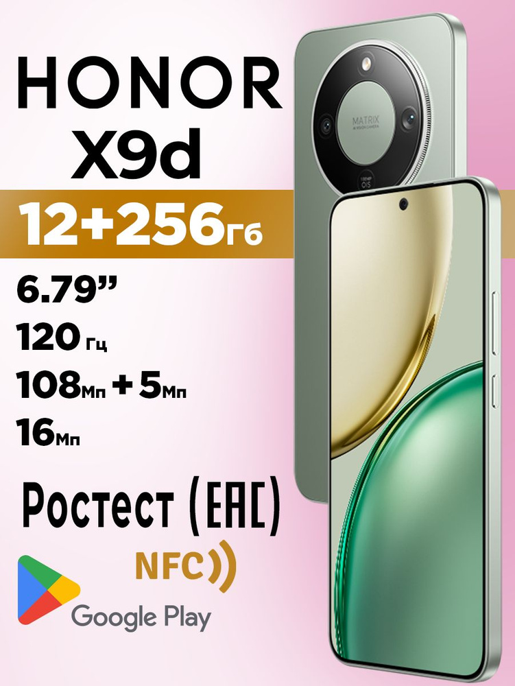 Смартфон Honor X9d 256 ГБ 12 ГБ Зеленый 6.79 OLED/AMOLED 5109BYPV ...