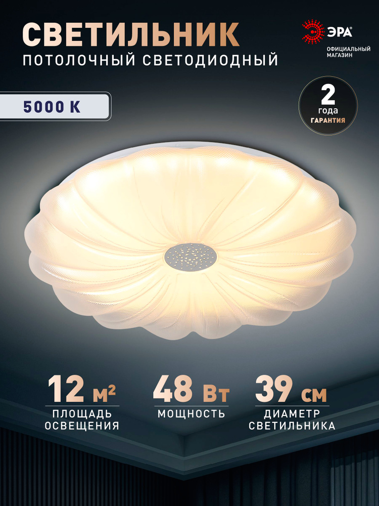 Светильник потолочный светодиодный ЭРА SPB-6 Muze 48 Вт, 5000К купить ...