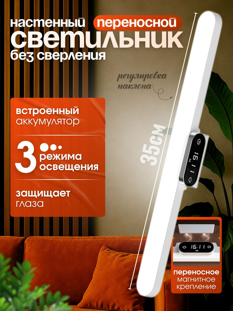 Светильник настенный светодиодный беспроводной LED лампа на магните ...