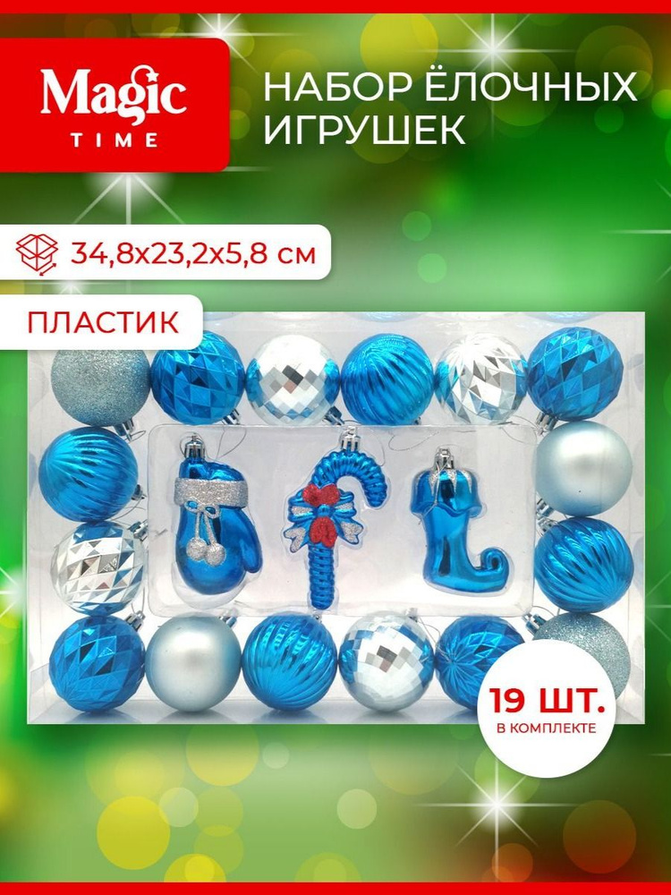 Елочные игрушки набор из пластика 19 шт голубые и серебряные новогодние ...
