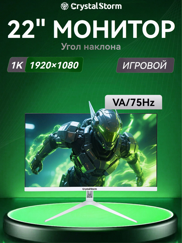 CrystalStorm 22" Монитор, белый купить на OZON по низкой цене (3140240155)