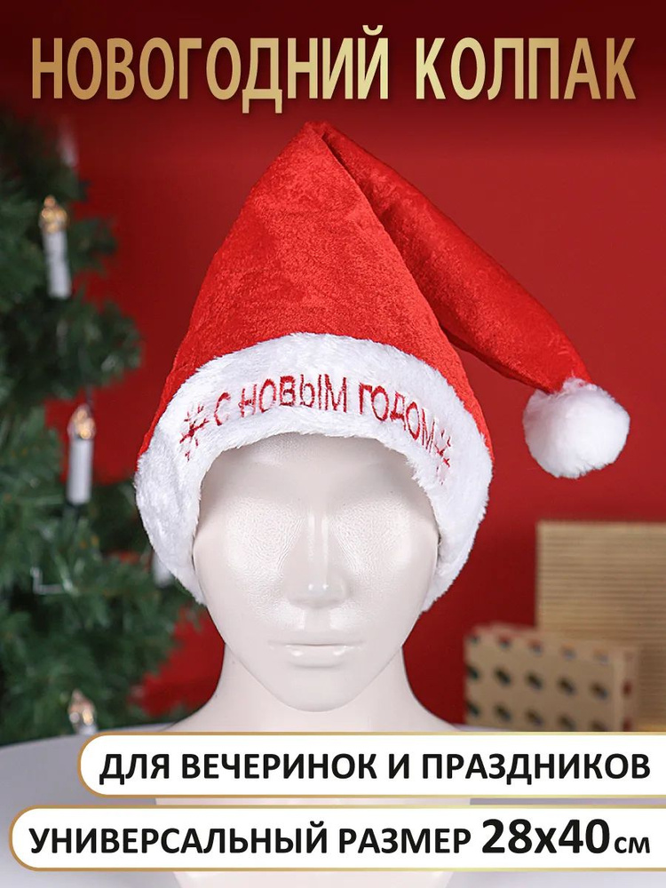 Новогодние шапки на голову купить на OZON по низкой цене