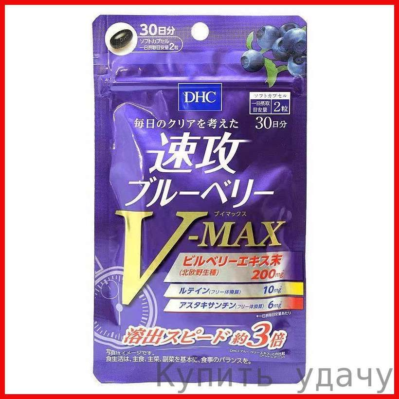 Японская DHC Blackberry V - MAX 30 - дневный хлорофилл купить на OZON по низкой цене (3142905180)