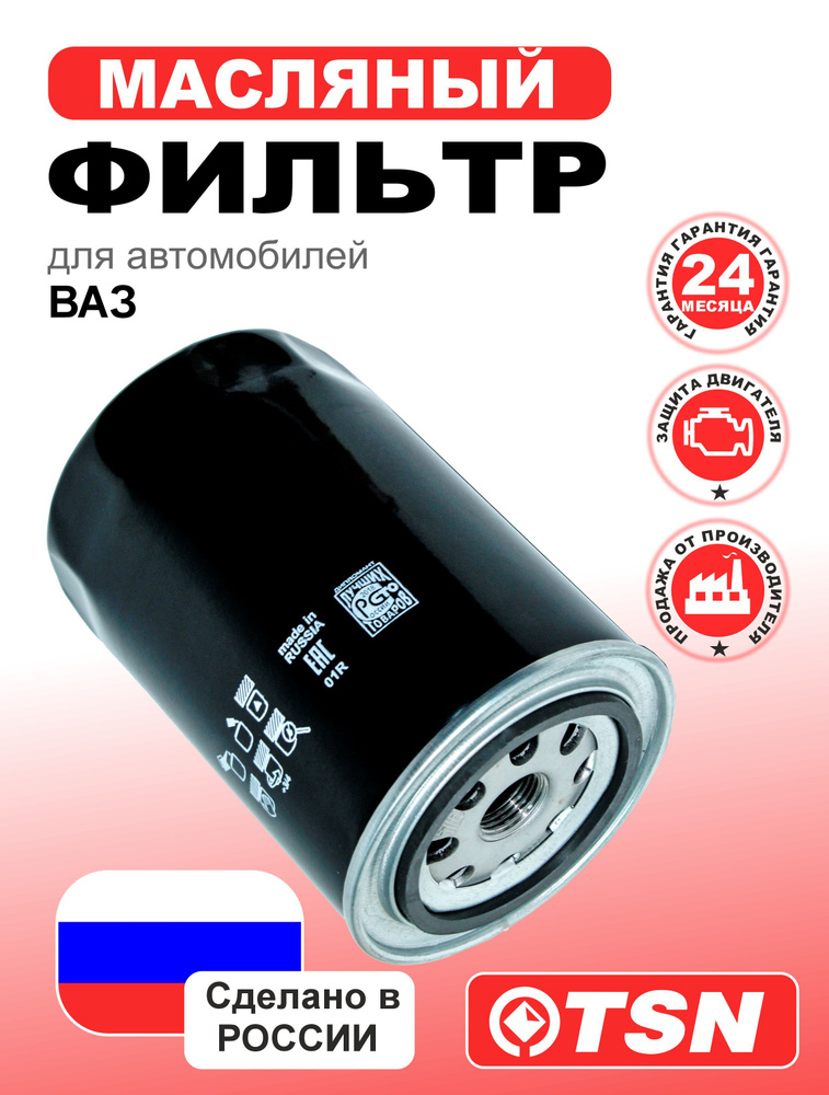 Фильтр масляный ГАЗ 3110 ВОЛГА 2310 2752 Соболь 2717 Баргузин 3302 2705 ...