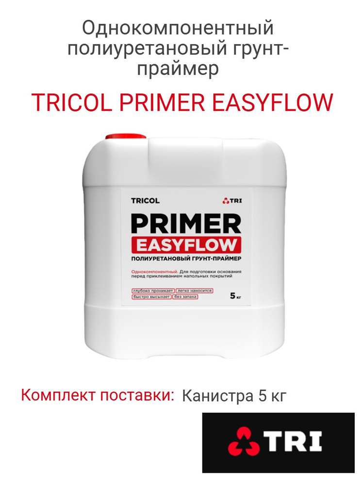 Однокомпонентный полиуретановый грунт-праймер TRICOL PRIMER EASYFLOW, 5 ...