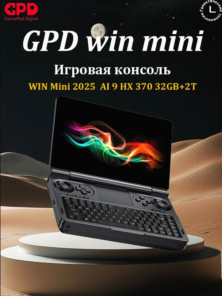 GPD win mini 2025 7-дюймовая игровая консоль Миниатюрная портативная ...