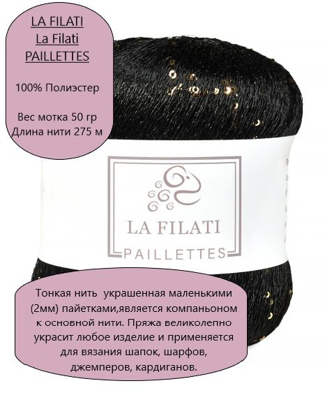 Пряжа с пайетками La Filati Paillettes , цвет 053 - Черный с золотыми ...
