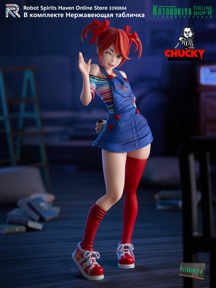 Фигурка/KOTOBUKIYA Child's Play / Bride of Chucky /HORROR Bishoujo ...