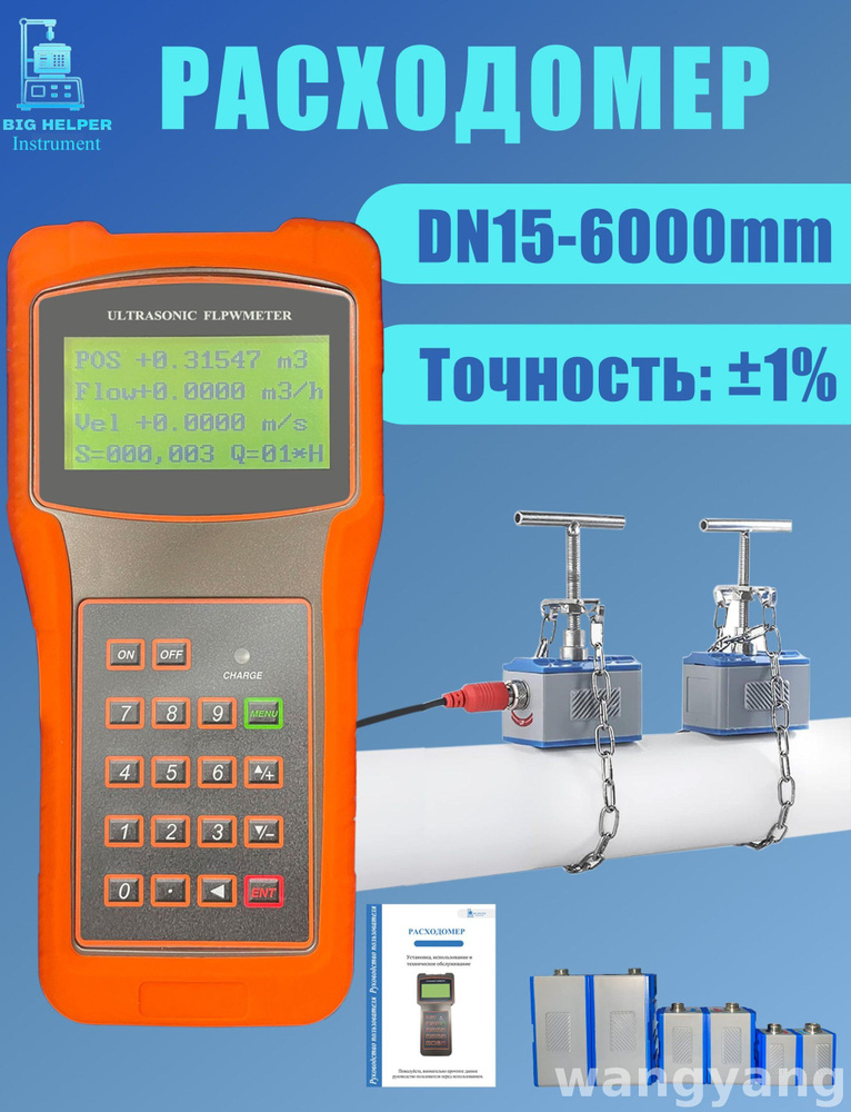 Портативный ультразвуковой расходомер TDS 100H DN15 6000 мм ...