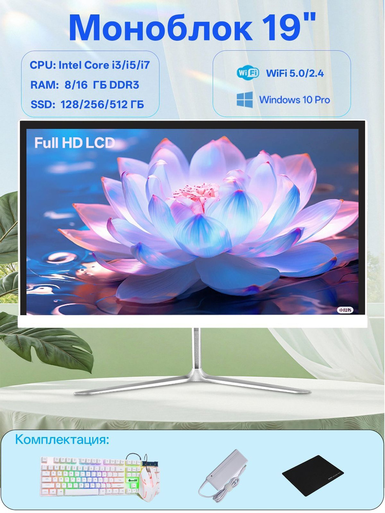 19" Моноблок A19 (Intel Core i5-3230M, RAM 8 ГБ, SSD 128 ГБ, Intel HD ...