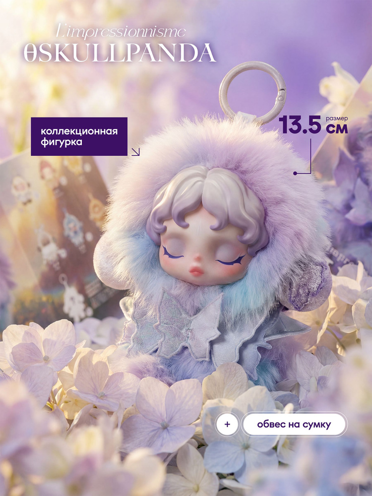 Skullpanda Limpressionnisme Series Plush Doll 2 серия Зимняя серия ...