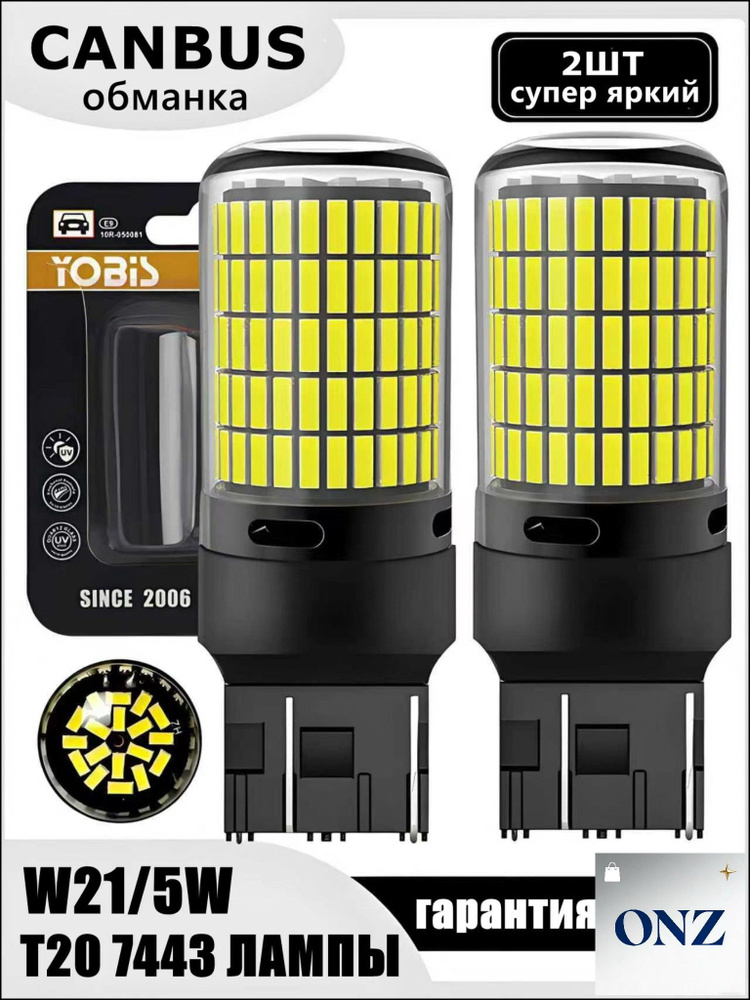 Лампа автомобильная 12 В, 2 шт. 144LED-7443-W купить c доставкой на ...