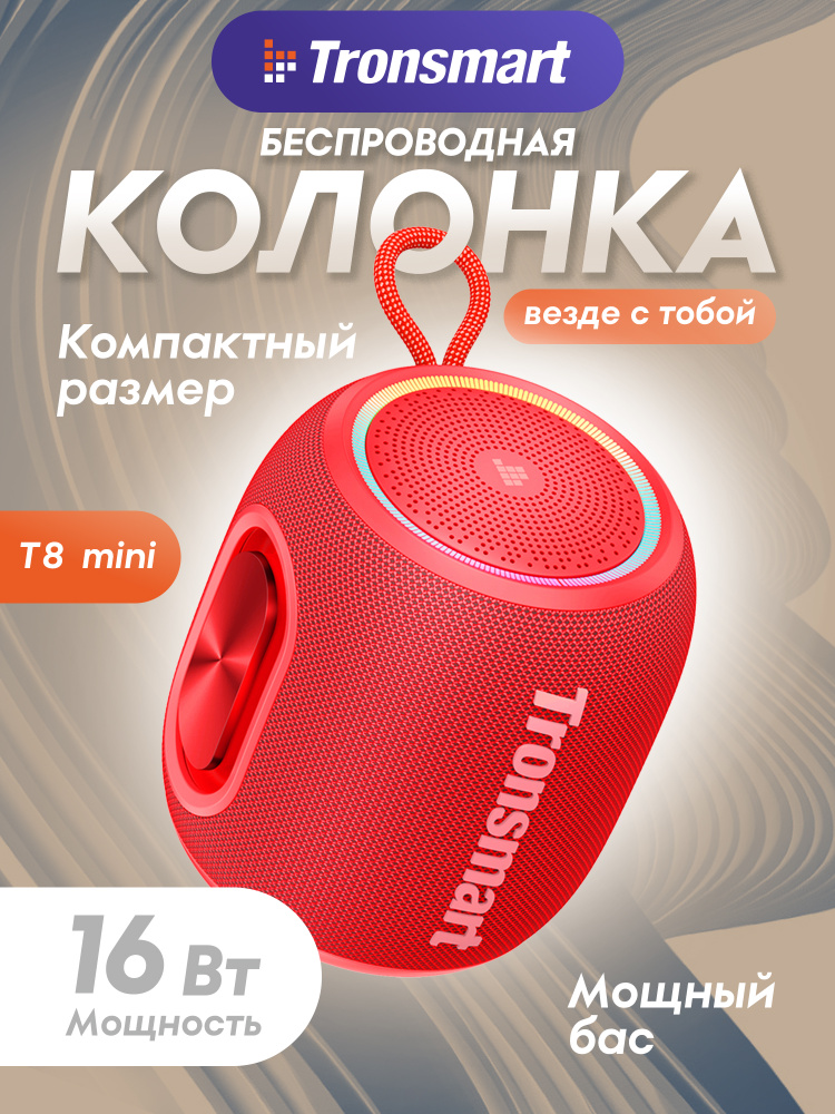 Беспроводная колонка Tronsmart T8 Mini Red (O3010), красный купить на ...