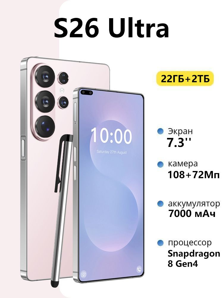 Смартфон C200-S25 Ultra 2 ТБ 22 ГБ Розовый 7.3 IPS C200-S25 Ultra ...