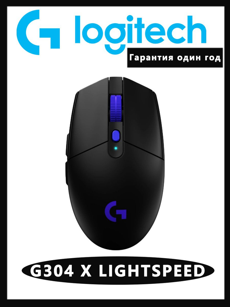 LOGITECH G 305 LIGHTSPEED купить на OZON по низкой цене