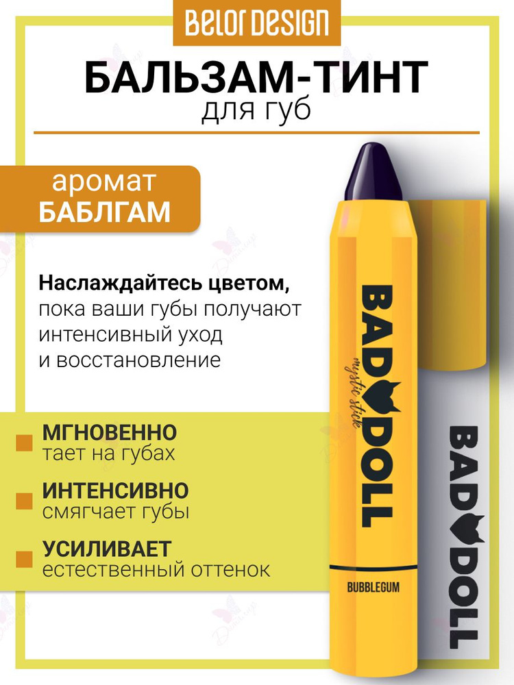 BELOR DESIGN Бальзам-тинт для губ BAD DOLL Баблгам купить на OZON по ...