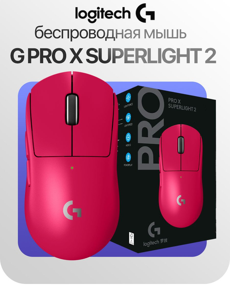 Logitech G Pro X Superlight 2 купить на OZON по низкой цене