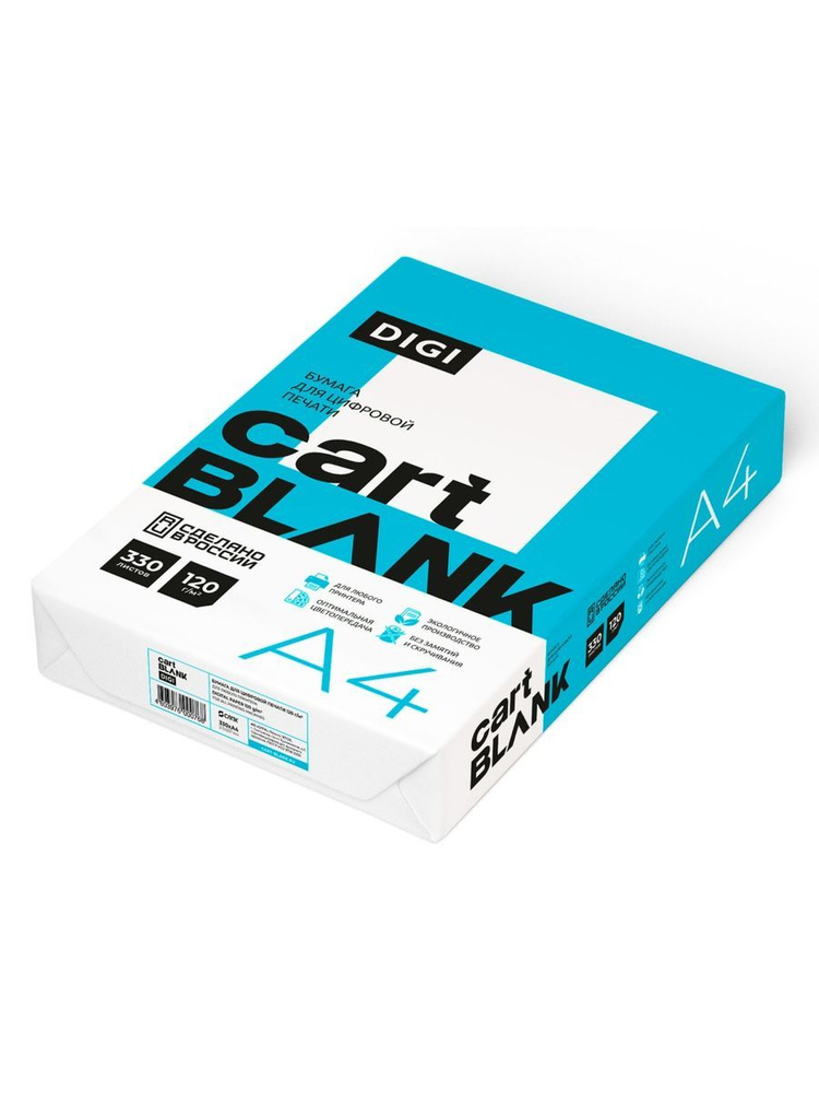 CARTBLANK DIGI 180131219 A4 330 л Бумага для принтера купить на OZON по ...
