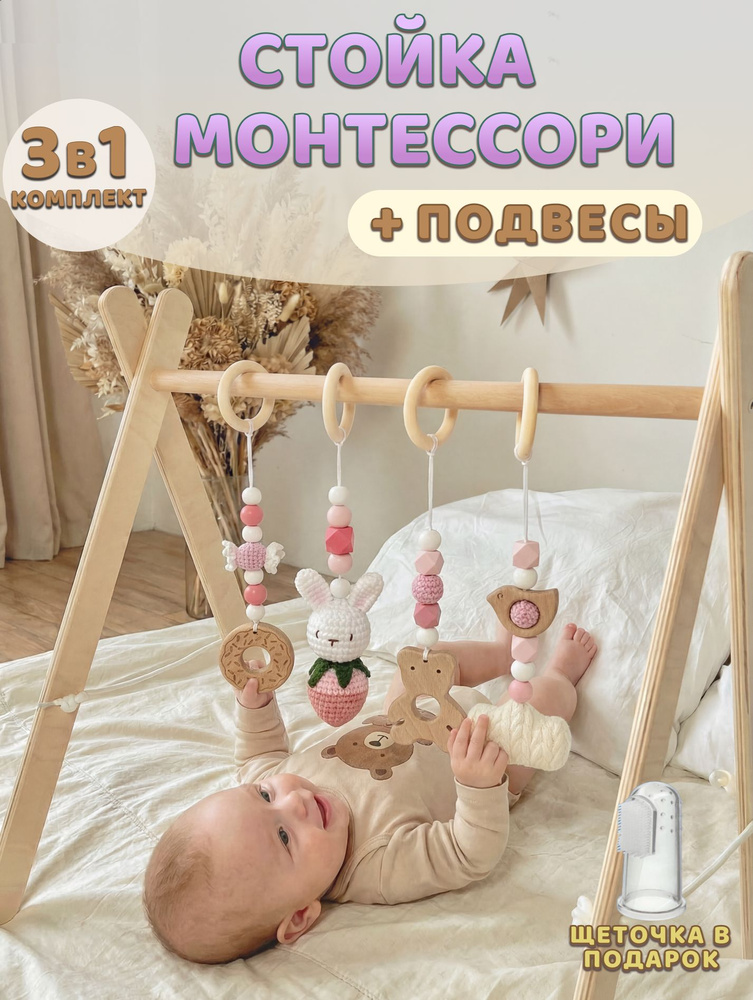 Деревянная стойка тренажер Монтессори с Подвесами купить на OZON по ...
