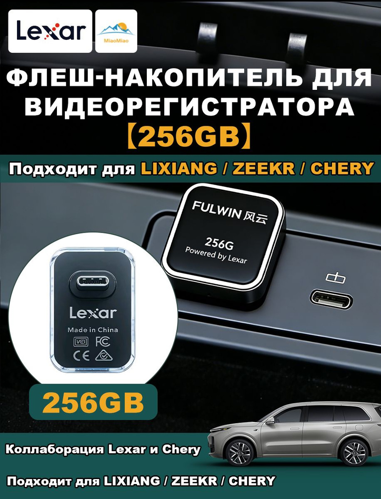 USB накопитель Lexar C50V Type-C, для видеорегистратора, компактный USB ...