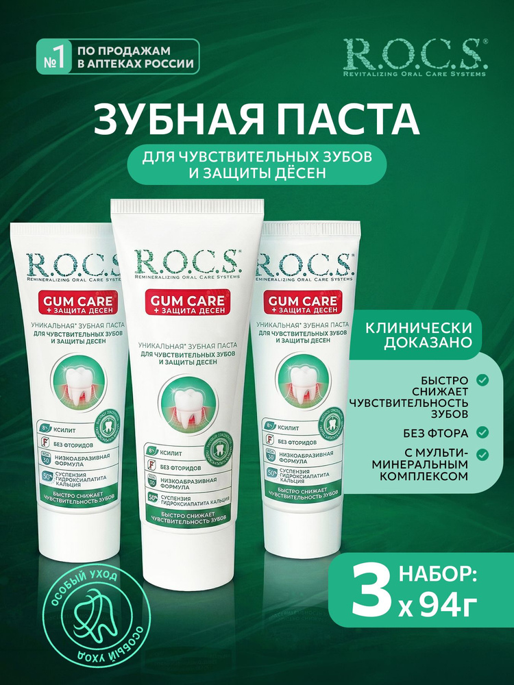Зубная паста для чувствительных зубов и защита десен Sensitive Plus Gum ...