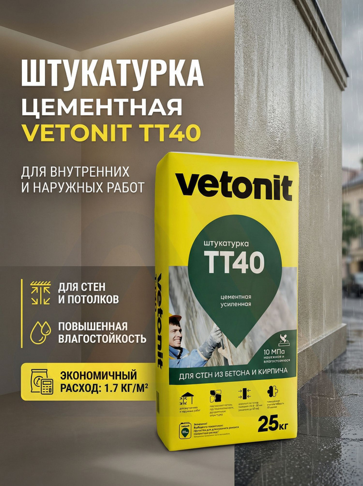 Vetonit купить на OZON по низкой цене