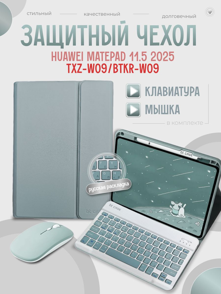Чехол для планшета huawei matepad 11.5 2025 TXZ-W09, BTKR-W09 с ...