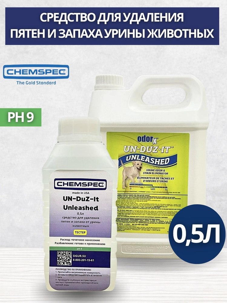 Chemspec: UN-DuZ-It Unleashed 0,5л средство для удаления пятен и запаха ...