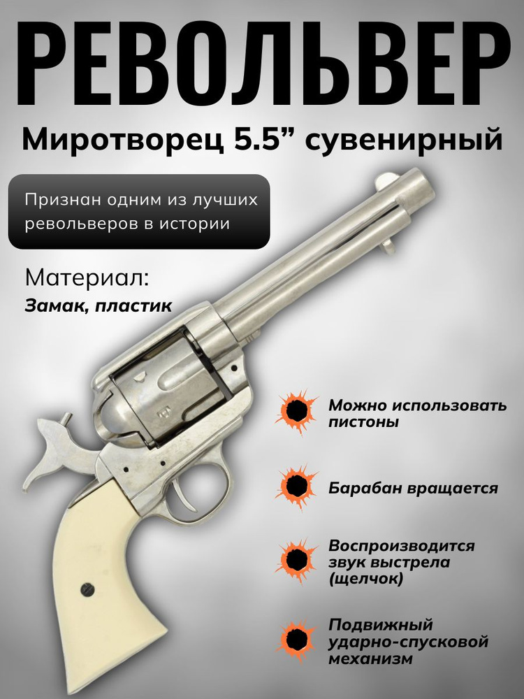 DENIX Макет (ММГ) револьвера Кольт Миротворец 5.5", США 1873 г. купить ...