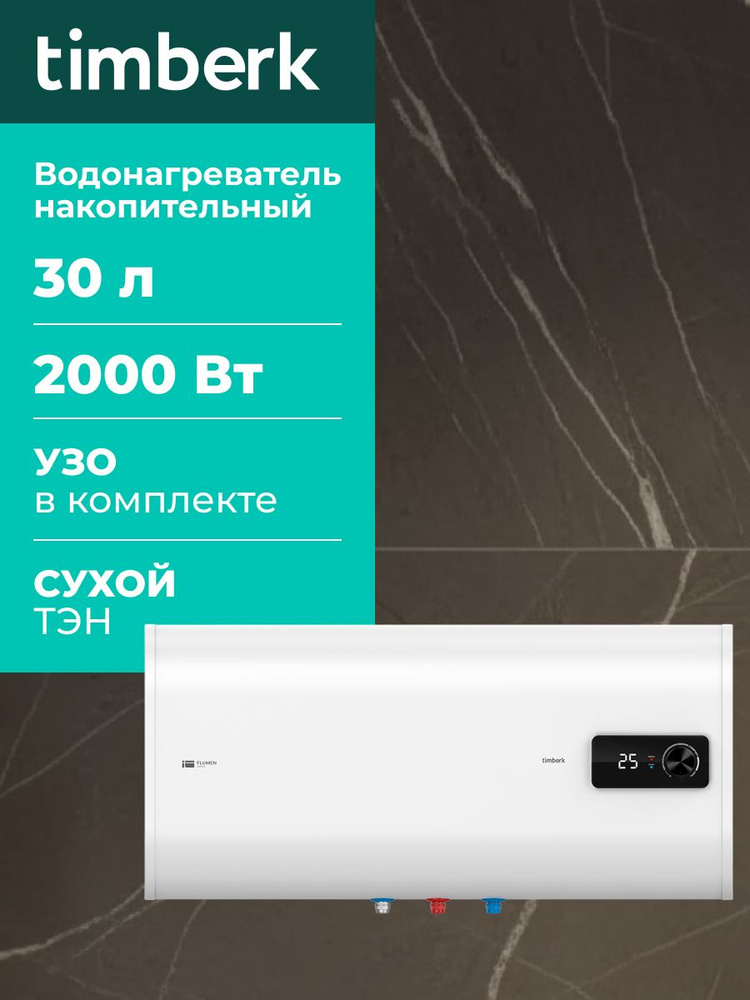 Водонагреватель накопительный Timberk SWH FSM8 30 H, 30 литров ...