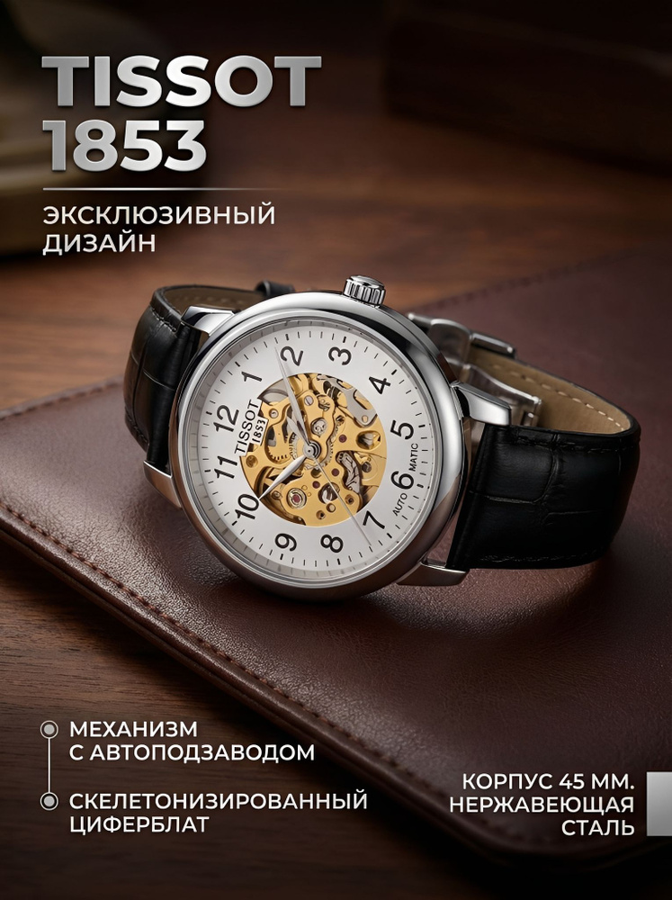 Часы наручные Мужские Механические Tissot 1853 Automatic золотисто ...