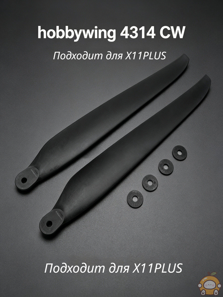 hobbywing 4314 Пропеллер CW Высококачественный карбоновый винт (для X11 ...