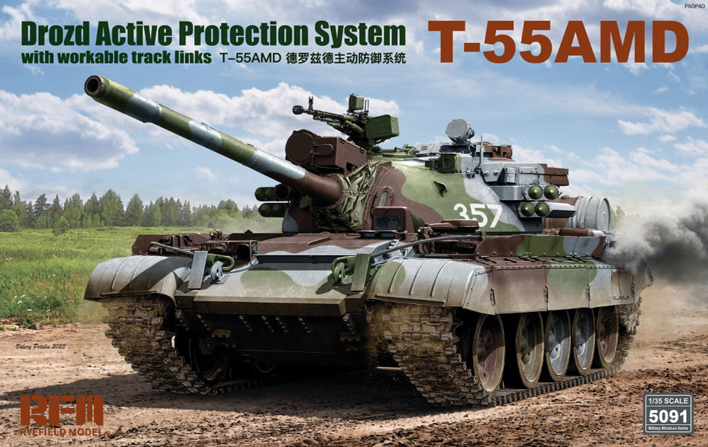 RYEFIELD RM5091 Система активной защиты Drozd с рабочими связями T ...