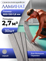 Вопросы и ответы о Ламинат самоклеющейся для пола и стен 30 шт ...