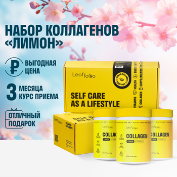 Leaftogo Collagen Lemon – купить в интернет-магазине OZON по низкой цене