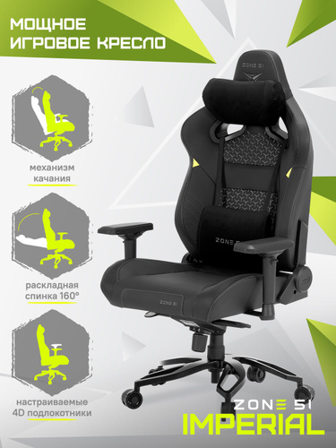 Игровое компьютерное кресло ZONE 51 купить на OZON по низкой цене